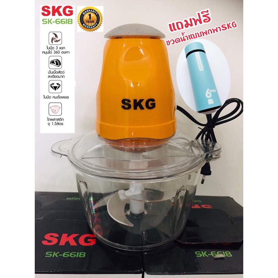 เครื่องบดสับอเนกประสงค์ SKG รุ่น SK-6618 มี 3สี แดง เขียว ส้มแถมฟรีขวดน้ำ SKG | Shopee Thailand