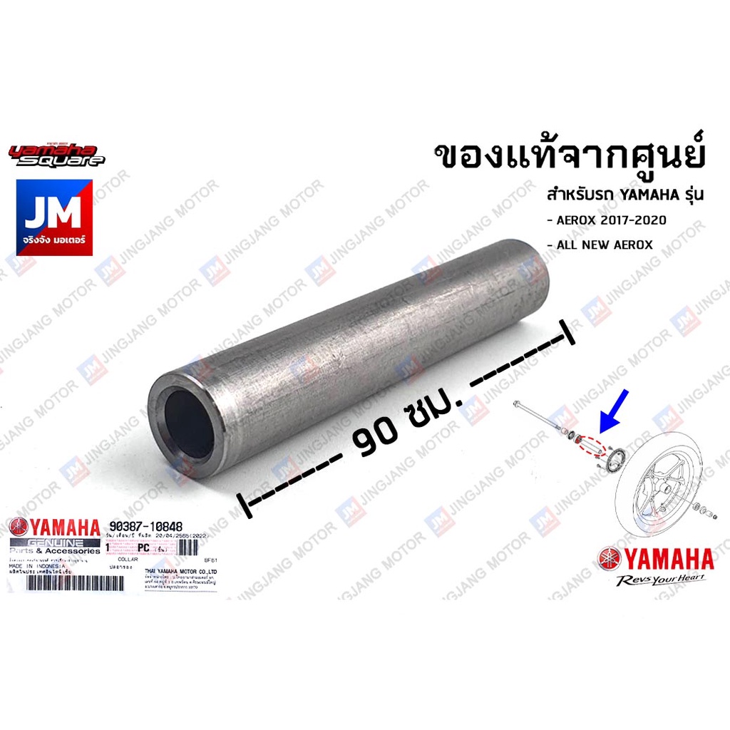 903871084800 ปลอกรองเเกนล้อหน้า, บู๊ชล้อหน้า เเท้ศูนย์ YAMAHA AEROX ...