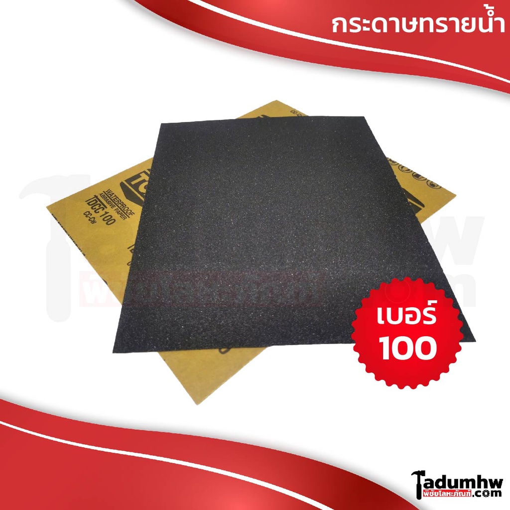 TOA TDCC (1 แผ่น) กระดาษทรายน้ำ Waterproof Abrasive Paper เบอร์ 100 ...