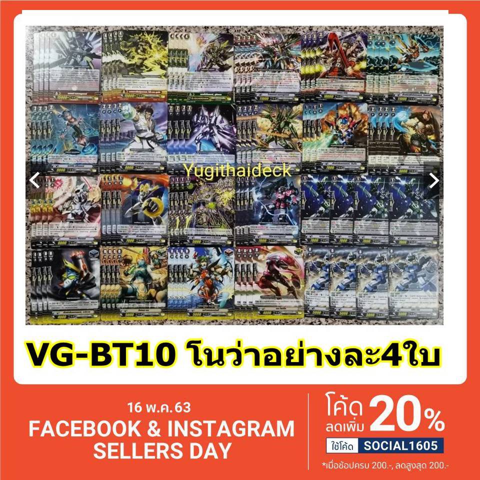 การ์ดแวนการ์ดแยกแคลน VGT-G-BT10 โนว่าแกร็ปเปอร์ คอมพลีท 88 ใบ | Shopee Thailand