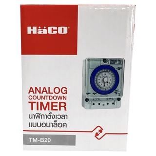 HACO ตัวตั้งเวลา Timer Analog มีแบตสำรองในตัว รุ่น TM-B20 | Shopee Thailand