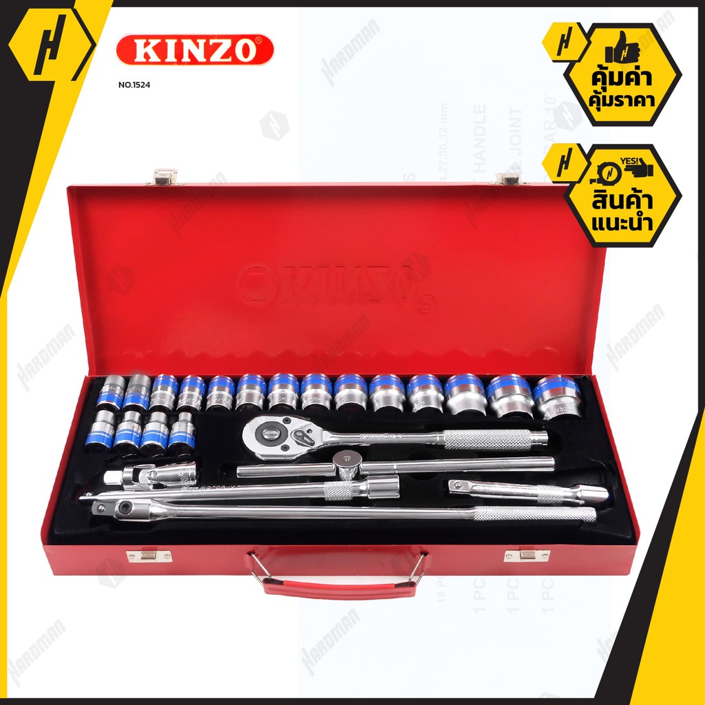 KINZO NO.1524 บล็อกชุด ประแจบล็อกชุด บล๊อค ชุดบ๊อค เครื่องมือช่าง 24ชิ้น | Shopee Thailand