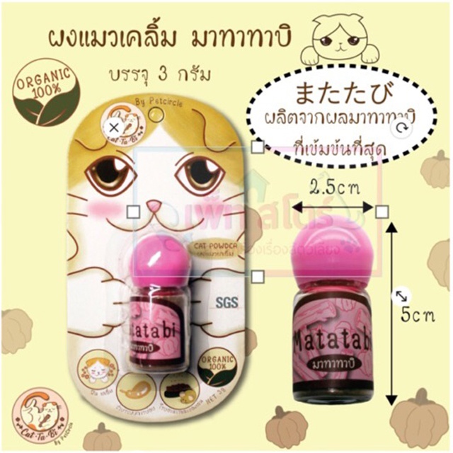 มาตาตาบิ สำหรับโรยอาหารแมว หรือใส่ของเล่นน้องแมว•Matatabi fruit powder🐈 ...