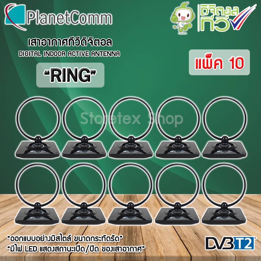 เสาอากาศทีวีดิจิตอล PlanetComm สำหรับภายใน รุ่น Ring แพ็ค 10 สุดคุ้ม | Shopee Thailand