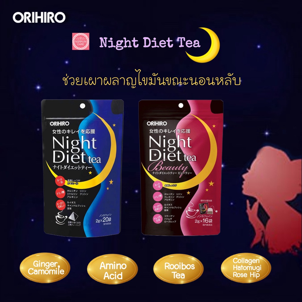 ORIHIRO Night Diet Tea & Night Diet Tea Beauty ชาสมุนไพร ช่วยเผาผลาญไขมันขณะนอนหลับ | Shopee ...