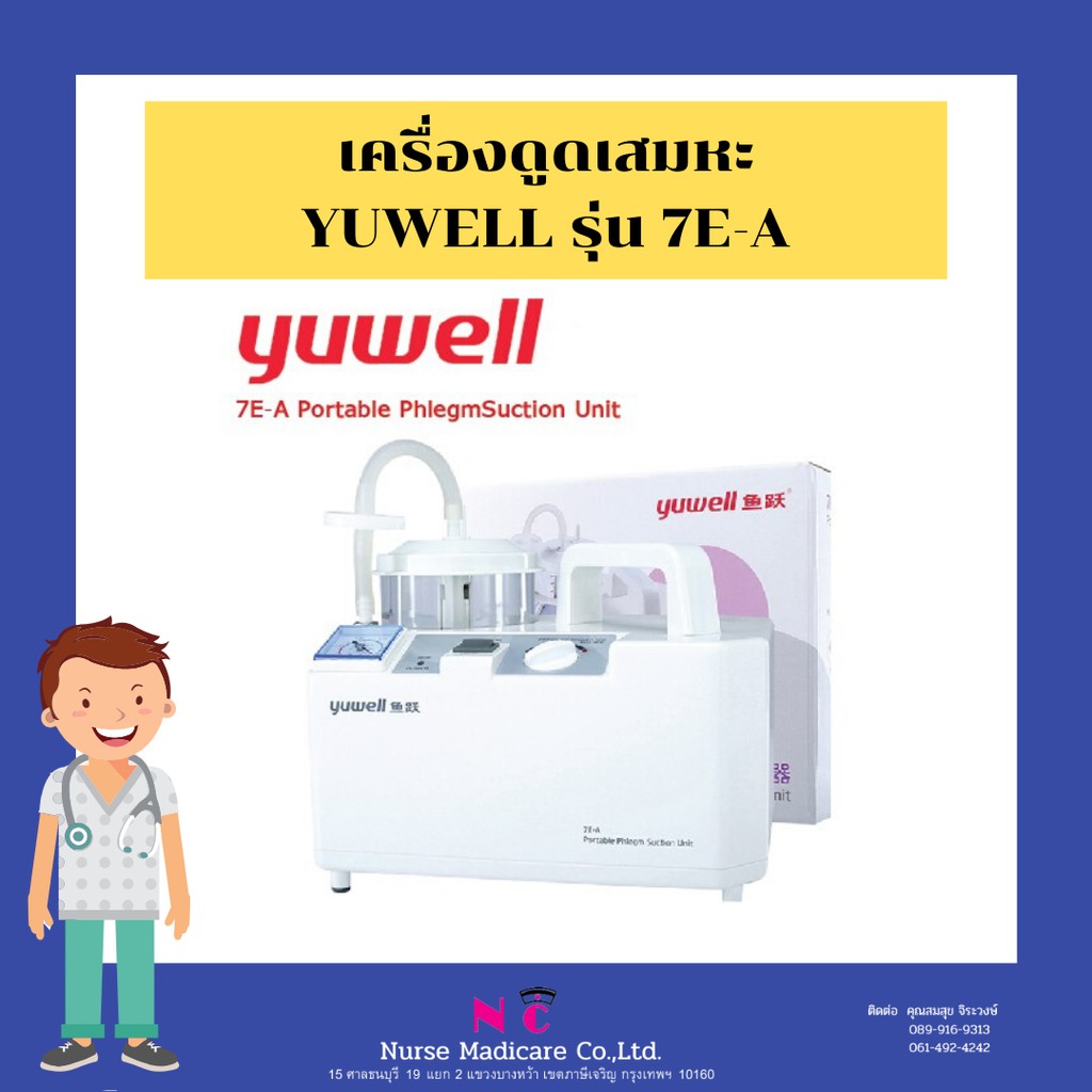 เครื่องดูดเสมหะ YUWELL รุ่น 7E-A ส่งจากไทย รับประกัน 1 ปี | Shopee Thailand