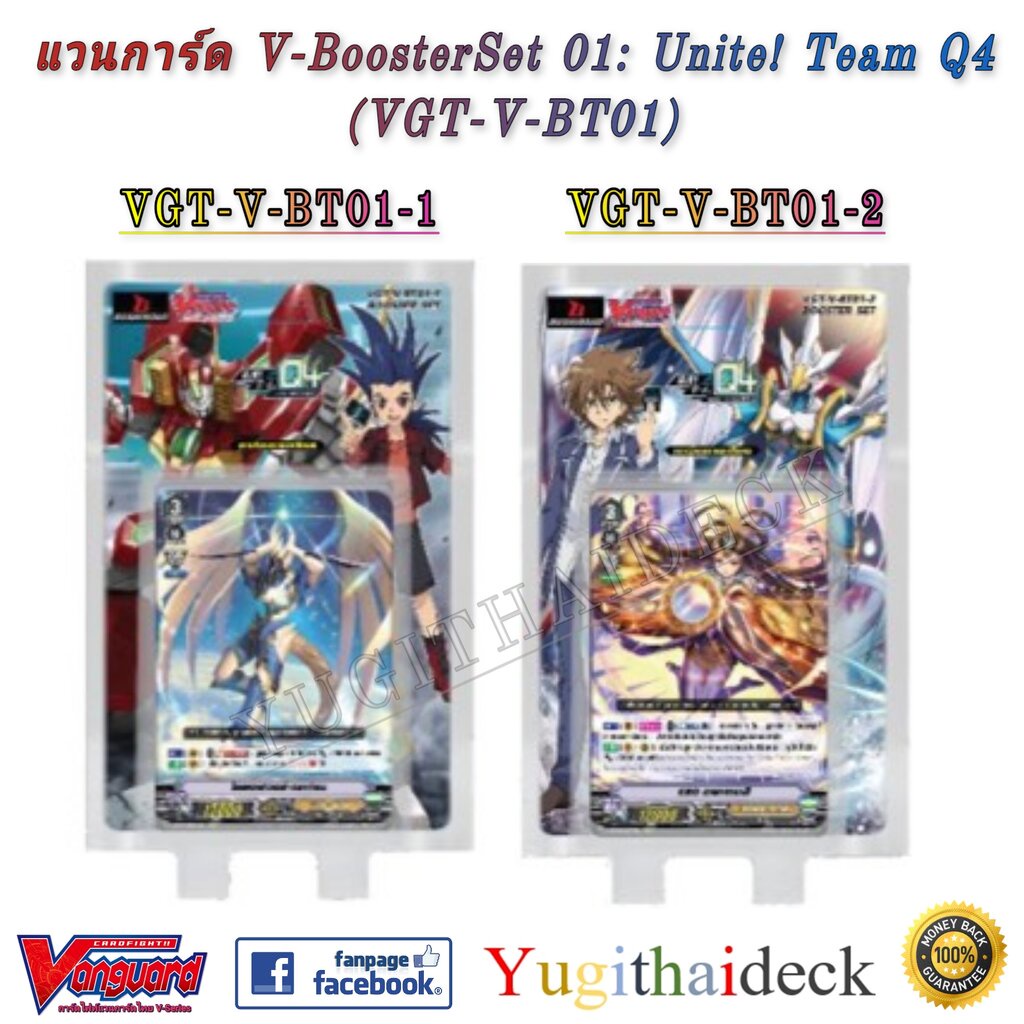 แวนการ์ดไทย V-Booster01 Team Q4 : VGT-V-BT01-1 , VGT-V-BT01-2 แบบยก ...