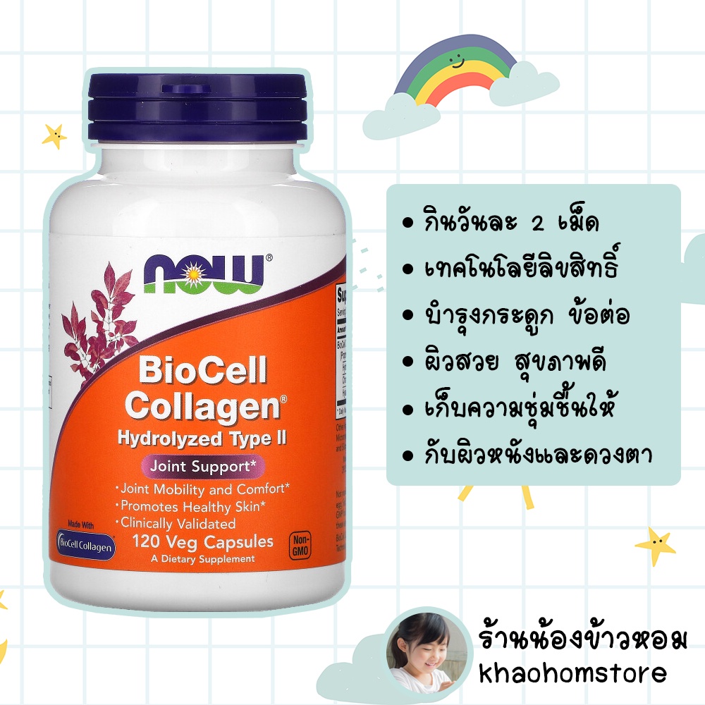 now Foods BioCell Collagen Hydrolyzed Type II Joint Support 120 Veg ...