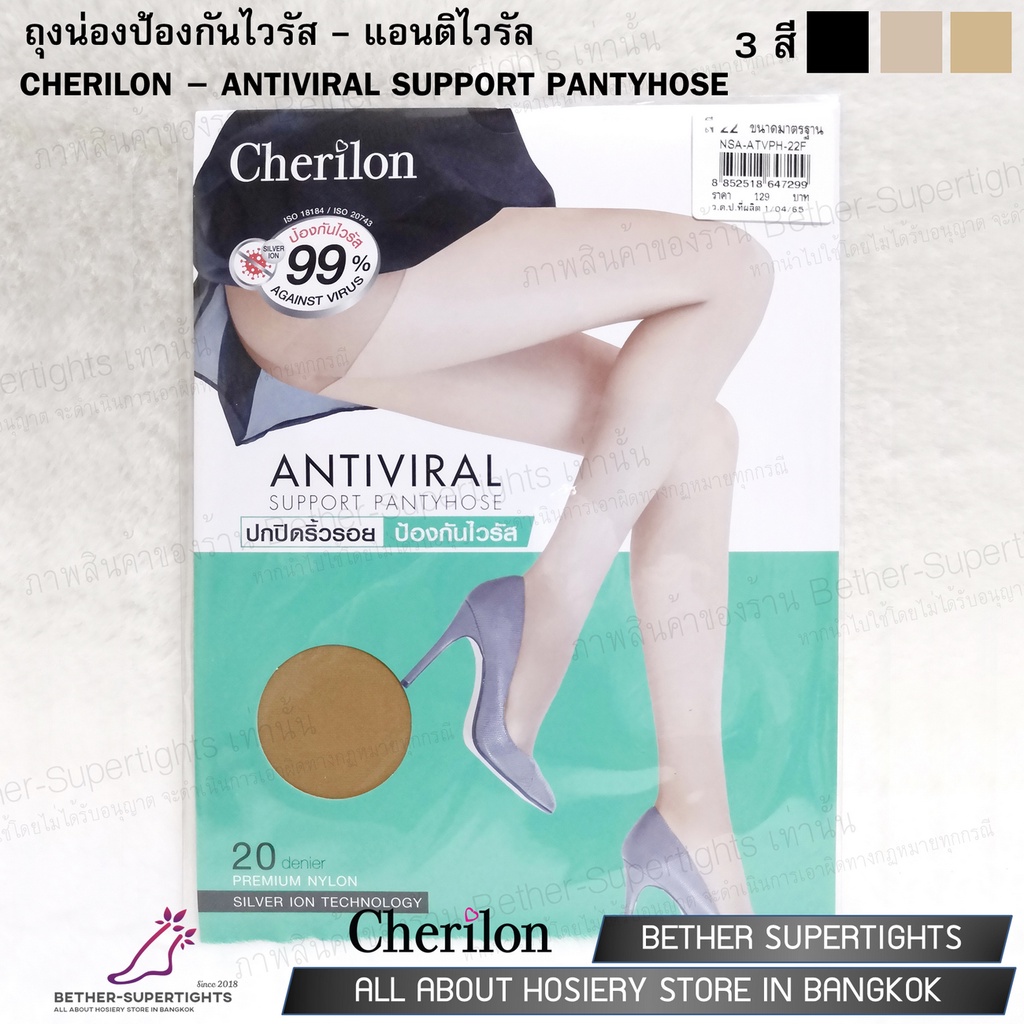 ถุงน่องซัพพอร์ทป้องกันไวรัส Cherilon - Antiviral Support Pantyhose (1 ชิ้น) | Shopee Thailand