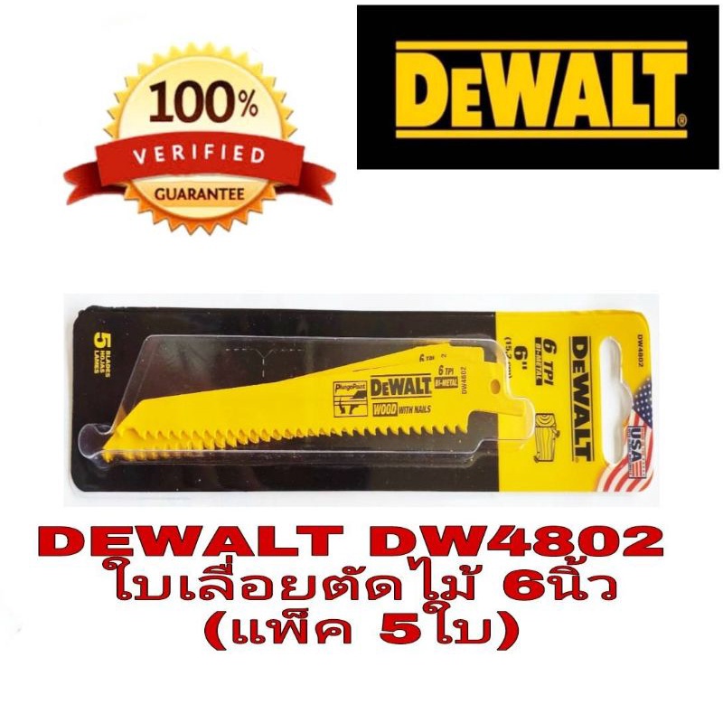 DEWALT (DW4802)(DW4811)และ(DW4821) ใบเลื่อยคันชัก(ราคาต่อแพ็ค มี5ใบ ...