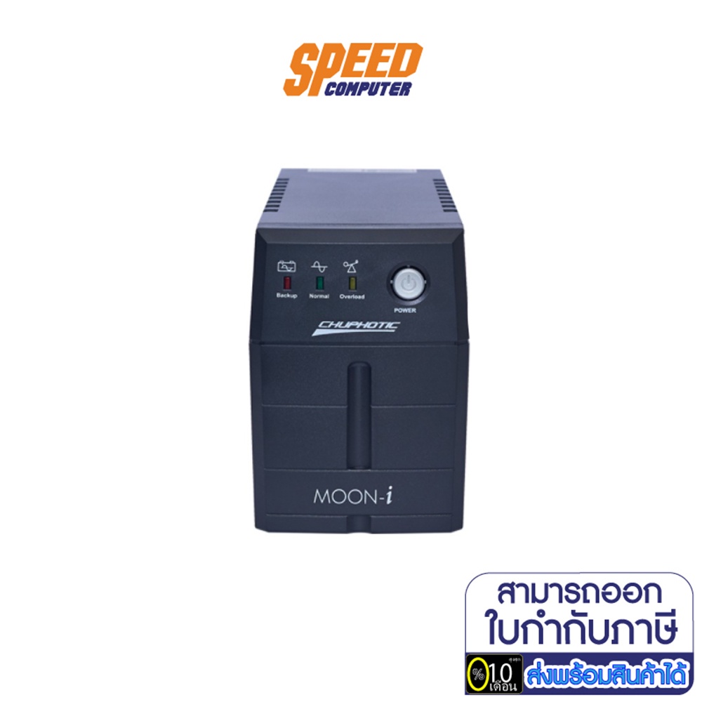 CHUPHOTIC MOON I 1000 1000VA/480W UPS 2YEAR ONSITE (CHUPHOTIC-MOON-I-1000) อุปกรณ์สำรองไฟ ...