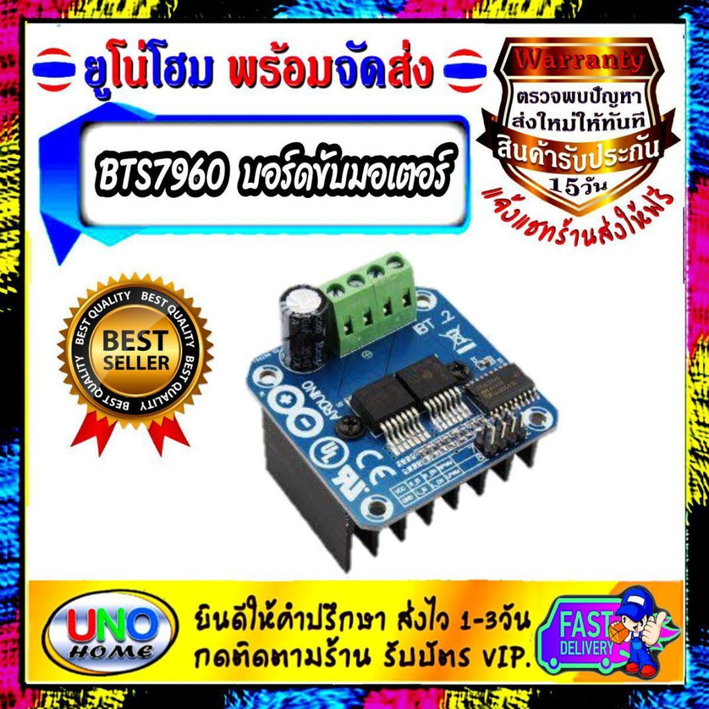 IBT-2 ( BTS7960 ) motor drive บอร์ดขับมอเตอร์ กระแสสูง 6-27V 47A Max ...