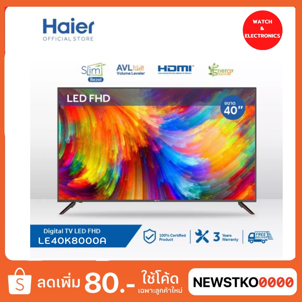 HAIER LED SMART DIGITAL TV 40 นิ้ว รุ่น LE40K8000A | Shopee Thailand