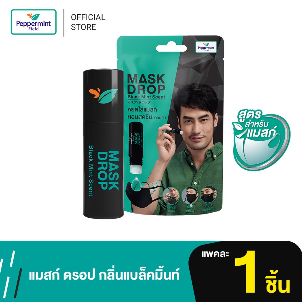 Peppermint Field Mask Drop Black Mint Scent เป๊ปเปอร์มิ้นท์ ฟิลด์ แมสก์ ...