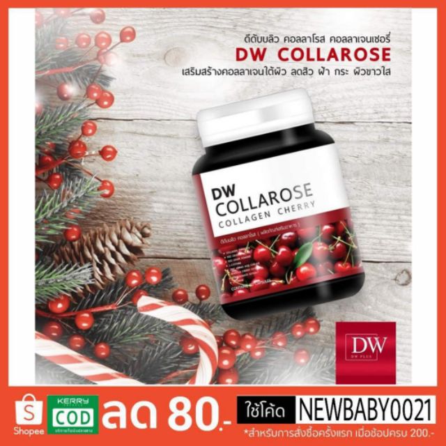 DW Collarose Collagen ดีดับบลิว คอลลาโรส คอลลาเจน บรรจุ 60 เม็ด | Shopee Thailand