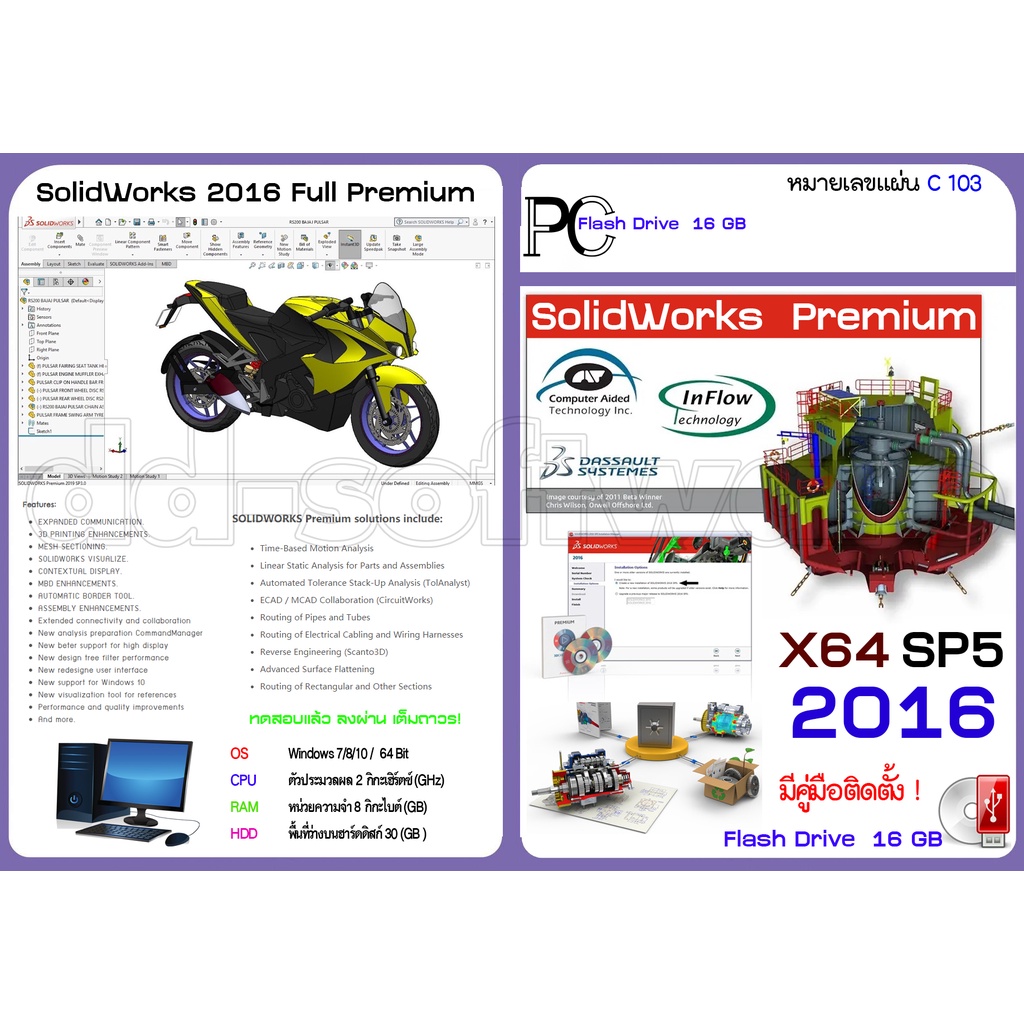 รวมโปรแกรม solidworks 2023-2012 ออกแบบ 3 มิติ ออกแบบผลิตภัณฑ์ ไปจนถึงเครื่องจักรอุตสาหกรรม USB ...