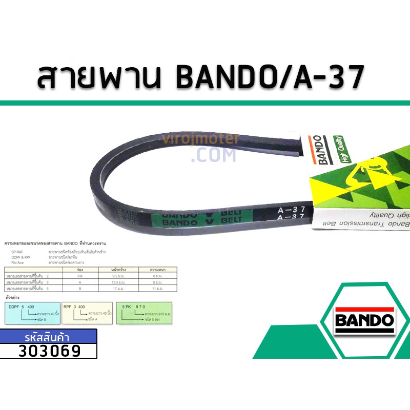 สายพาน เบอร์ A-37 ยี่ห้อ BANDO (แบนโด) ( แท้ ) | Shopee Thailand