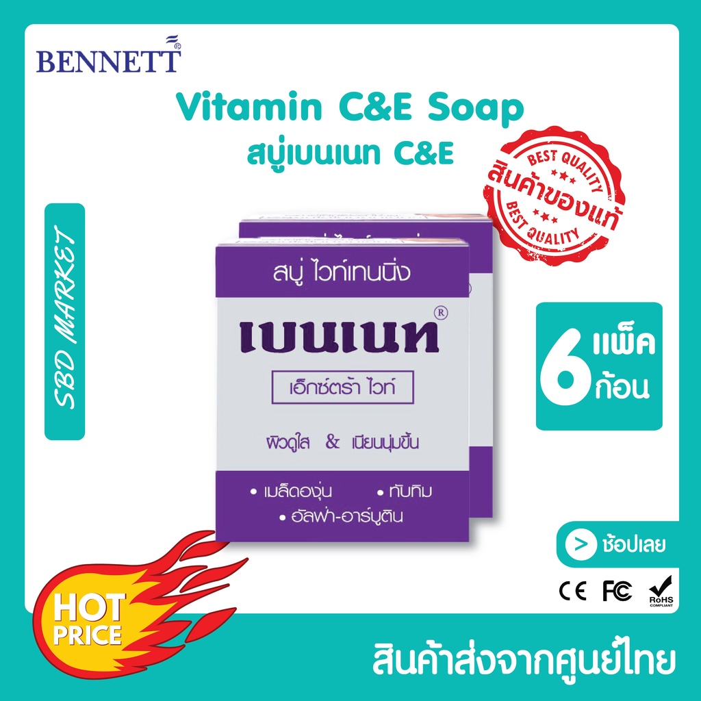 BENNETT 6 ชิ้น Extra White Soap เบนเนท สบู่ ไวท์เทนนิ่ง | Shopee Thailand