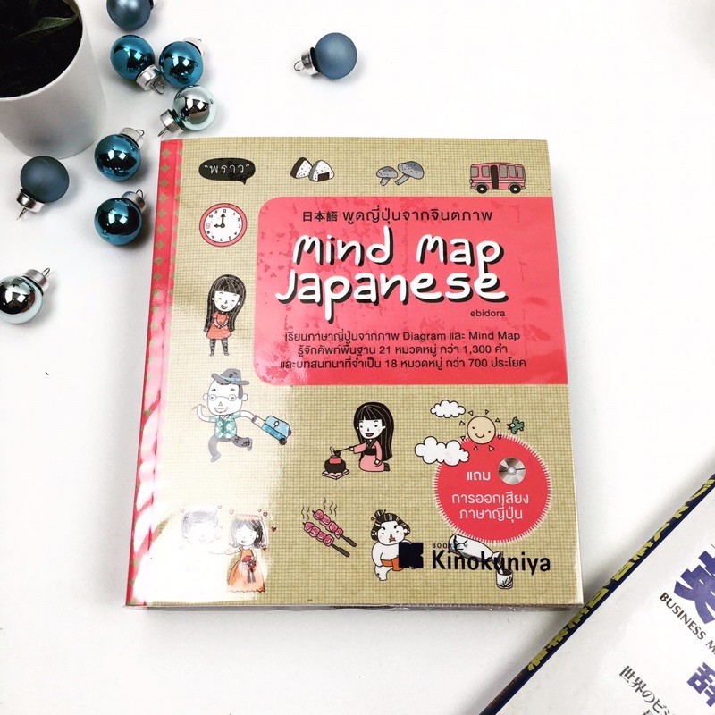 Mind Map Japanese 日本語 พูดญี่ปุ่นจากจินตภาพ | Shopee Thailand