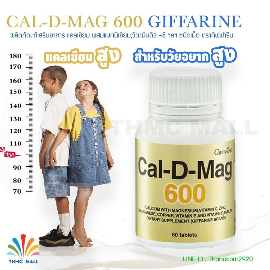 🔥ฟรีค่าส่ง!🔥CAL-D-MAG 600 GIFFARINE แคลดีแมก 600 กิฟฟารีน | แคลเซียม ...