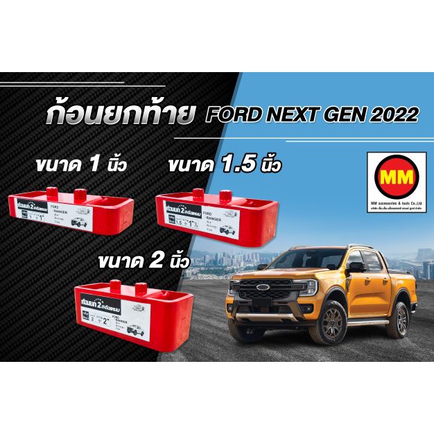 JS1 ก้อนยก 2 สะดือ สำหรับ Next-Gen Ranger 2022-2024 เกรดพรีเมี่ยม (คู่ ...