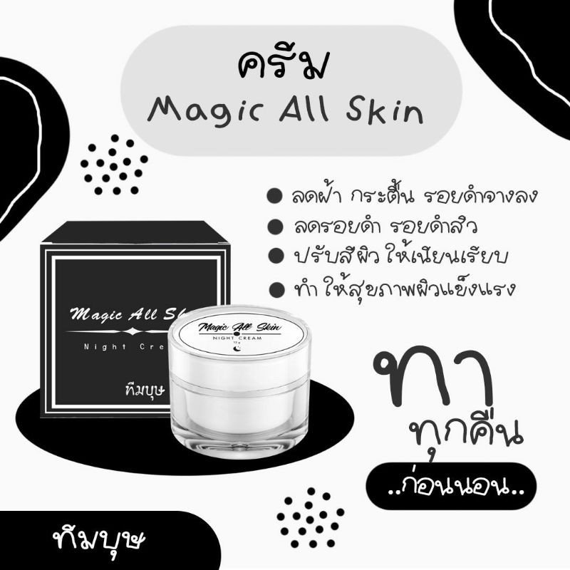 ครีม Magic All skin n | Shopee Thailand