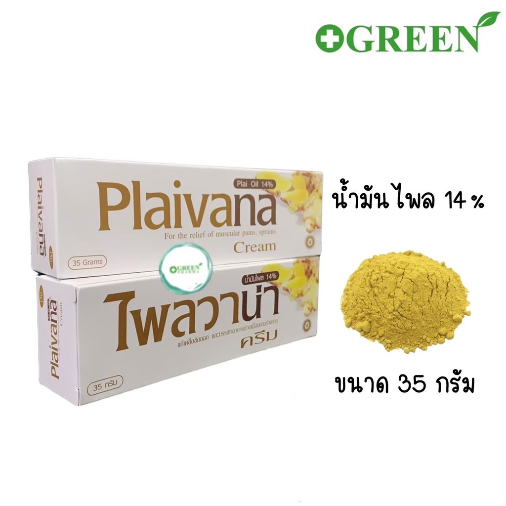 ครีมไพล ไพลวาน่า plaivana หลอดใหญ่ 35 กรัม | Shopee Thailand