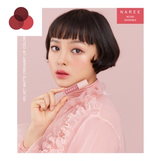 NAREE นารี เวลเวท แมท ครีมมี่ ลิป คัลเลอร์ 3 ก. #823 อะดอระเบิ้ล ...