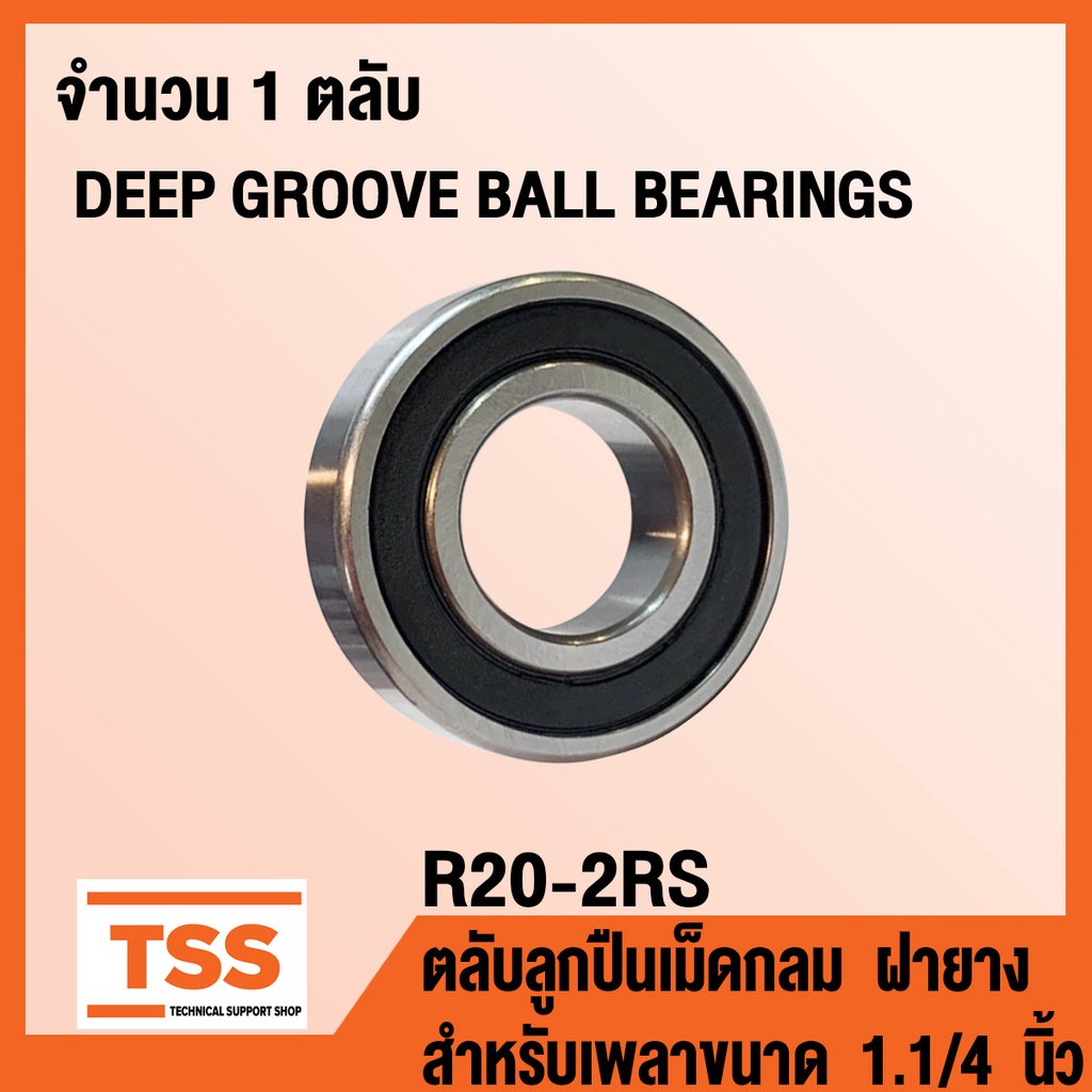 R20-2RS ตลับลูกปืนเม็ดกลม ฝายาง 2 ข้าง (DEEP GROOVE BALL BEARINGS) R 20 ...