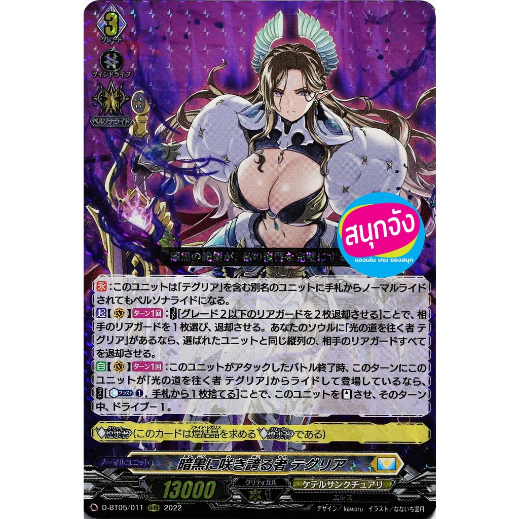 แวนการ์ด D-BT05 OverDress การ์ด 10th RRR และ RRR ฟอย ภาษาญี่ปุ่น | Shopee Thailand