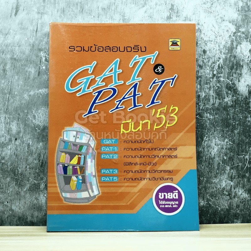 รวมข้อสอบจริง Gat&Pat มีนา'53 | Shopee Thailand