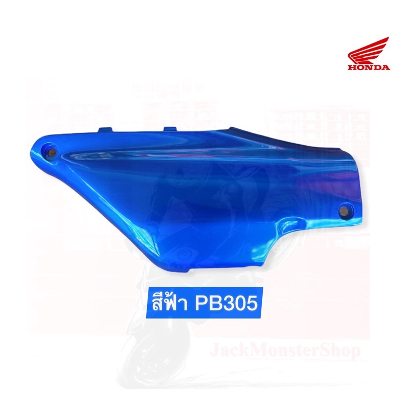 ฝาครอบแบต ฝากระเป๋า Wave 100,110 รุ่นแรก เวฟ 100s/ 110s งานเทียบ ...