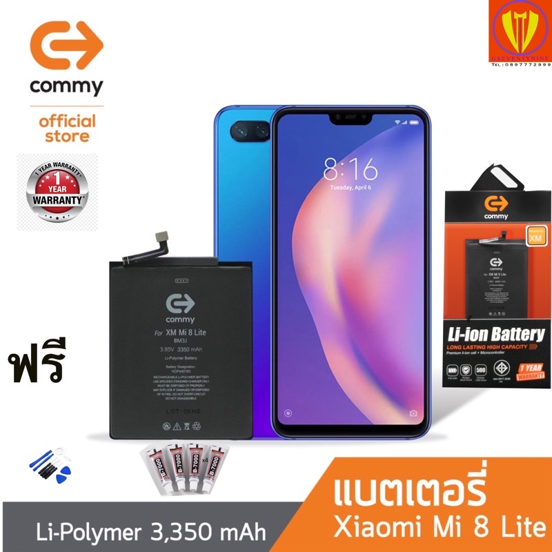 COMMY แบตเตอรี่ Xiaomi Mi 8 Lite (3,350 mAh) งานแท้ มี มอก ประกัน 1 ปี ฟรี ชุดไขควง และ กาว 1 ...