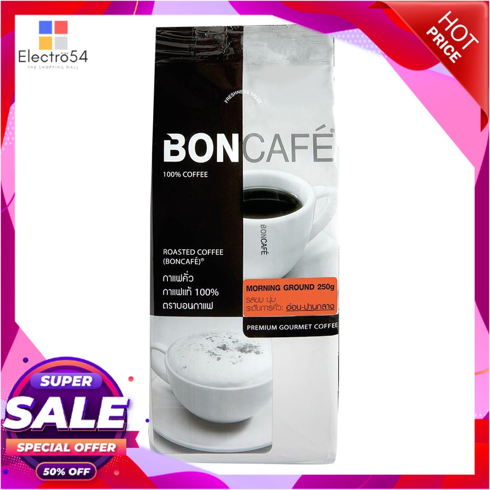บอนกาแฟ มอร์นิ่ง กาแฟแท้ ชนิดบด 250 กรัมกาแฟและครีมเทียมBoncafe Morning Coffee Ground 250g ...