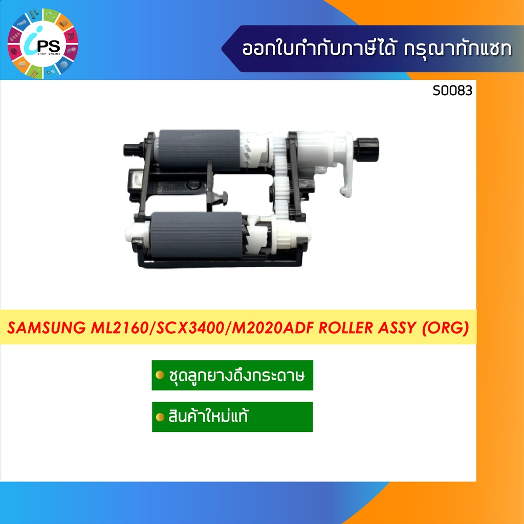 JC93-00525A ชุดดึงกระดาษแท้ Samsung ML2160/2165/SCX3400/M2020/2021 ADF ...