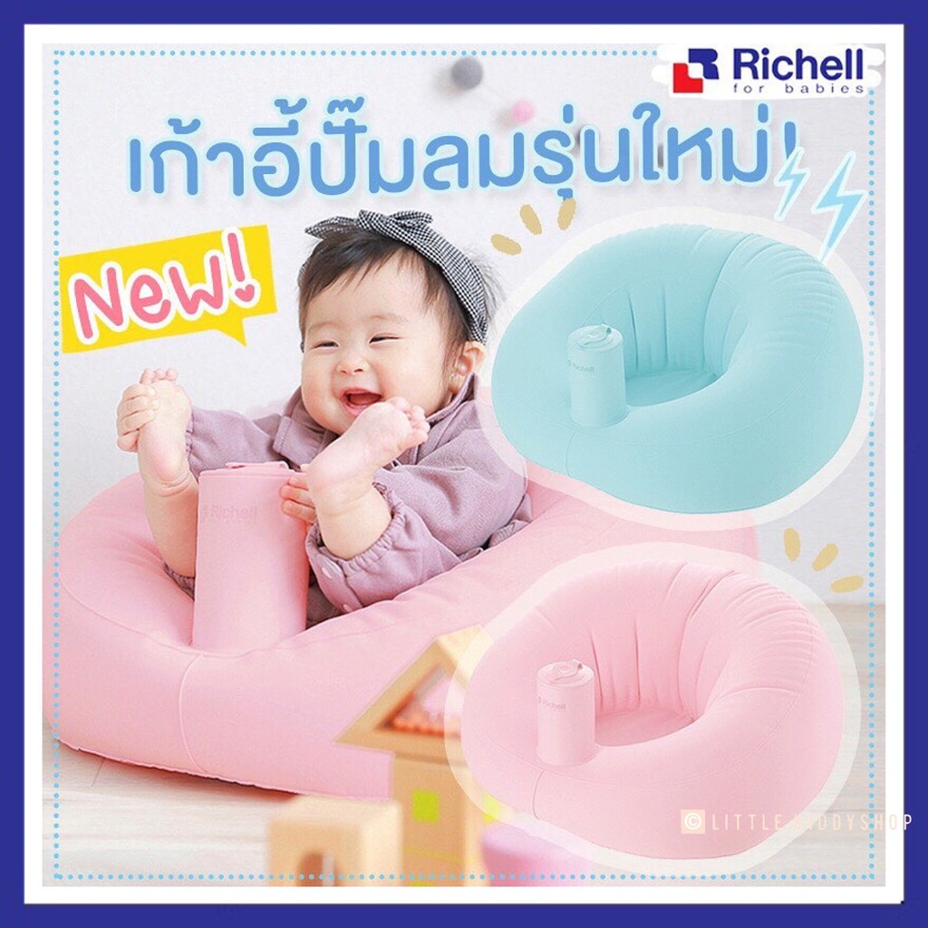 [รุ่นใหม่] เก้าอี้ปั๊มลมโซฟา เก้าอี้หัดนั่งเป่าลม Richell Soft Baby Sofa ริเชล [RIC] | Shopee ...
