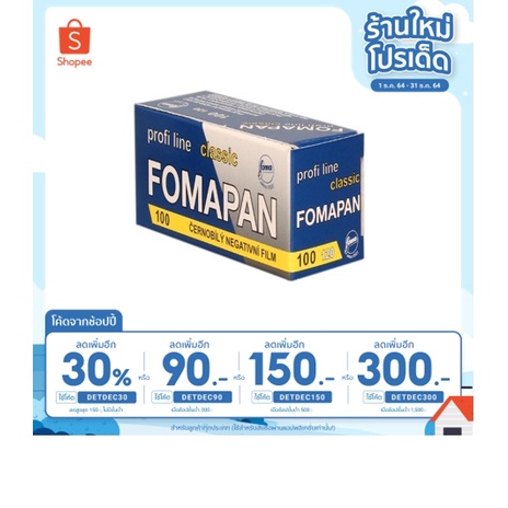 ฟิล์มขาวดำ Foma Classic 100 ขนาด 120 | Shopee Thailand
