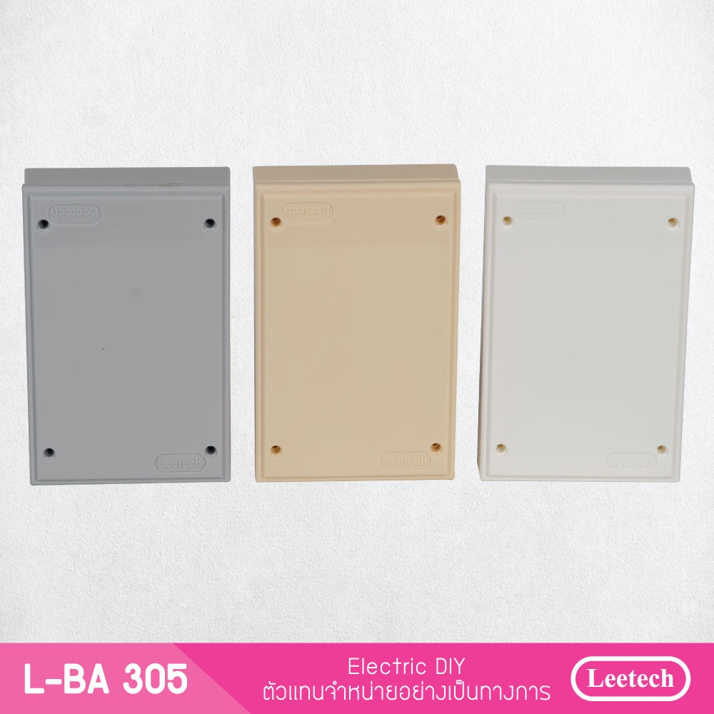 แผงไฟฟ้าพลาสติก L-BA305 | Shopee Thailand