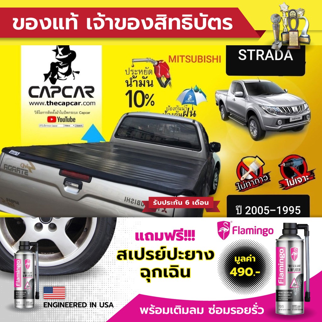 CAPCAR ผ้าใบปิดกระบะ STARDA 4Doors มิตซูบิชิ สตาร์ด้า4ประตู แคปคาร์ของแท้ เจ้าของสิทธิบัตร ...