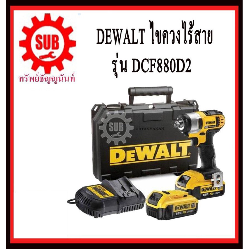 DEWALT ไขควงกระแทกไร้สาย DCF 880 D2 18 V แบตเตอรี่ DCF880D2 DCF880 D2 ...