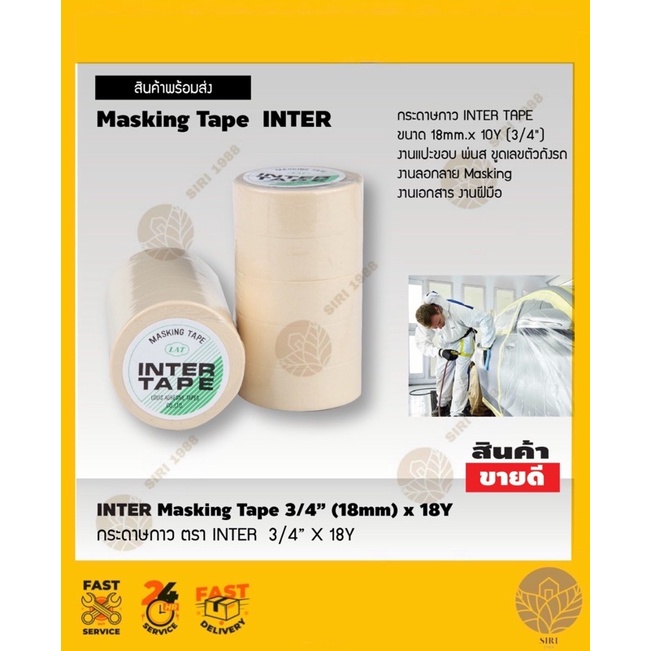 เทปกระดาษกาวย่น INTER TAPE กว้าง 3/4 นิ้ว 1แถว(5ม้วน) | Shopee Thailand