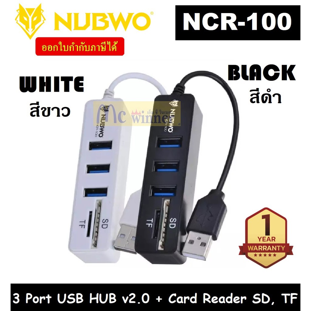 USB HUB (ยูเอสบีฮับ) NUBWO (NCR-100) Hub 3 Ports + 1Card Reader SD, TF (มี 2 สี WHITE | BLACK ...