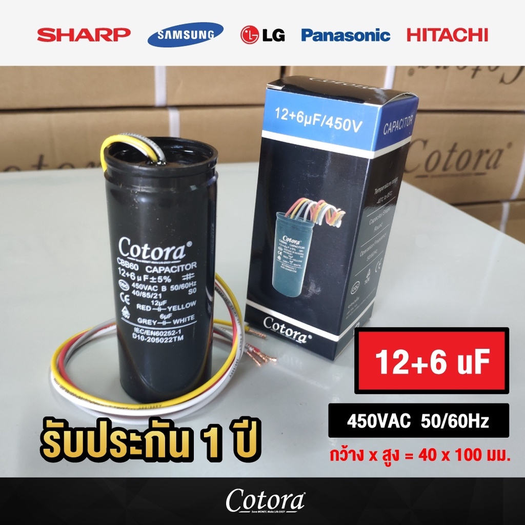 Cotora คาปาซิเตอร์ เครื่องซักผ้า2ค่า แบบมีสาย 10+4uf 12+4uF 13+5uF 14+7uF 15+5uF 16+8uF 17+4uF ...