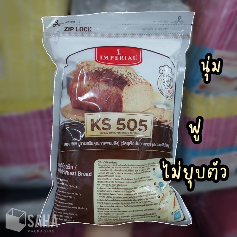 KS505 อิมพีเรียล สารเสริมคุณภาพขนมปัง ให้ขนมปัง คงรูป ขึ้นฟู ไม่ยุบตัว ...
