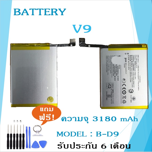 แบตเตอรี่ วี9 Battery V9 /B-D9 แบตมือถือ อะไหล่มือถือ แถมฟรีชุดไขควง ...