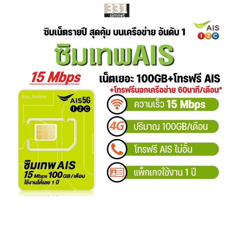ซิมเทพ ซิมเน็ตรายปี | AIS 8Mbps เน็ตไม่อั้น, 15Mbps*100GB/เดือน | ดีแทค Turbo, Infinity, 8Mbps ...