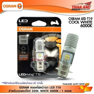 หลอดไฟ osram led t19 ราคาพิเศษ | ซื้อออนไลน์ที่ Shopee ส่งฟรี*ทั่วไทย!