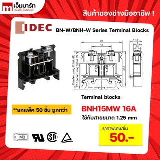 Terminal block เทอร์มินอล บล็อก IDEC BN15MW BN15LW BNH15MW BNH15LW ของ ...
