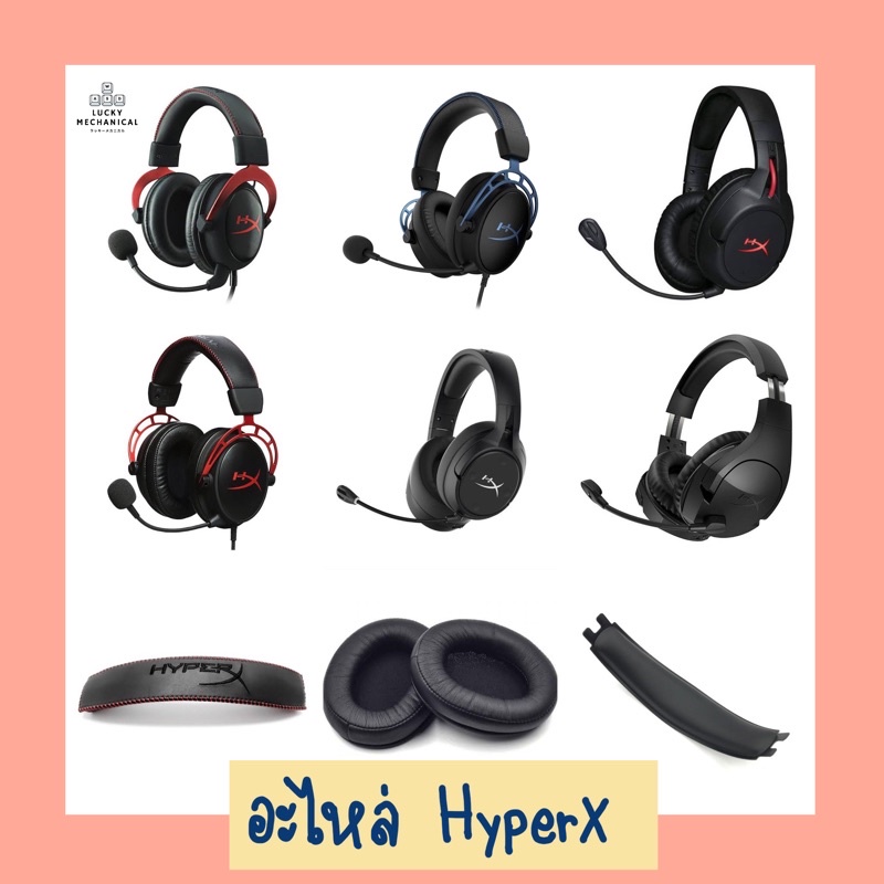🚀พร้อมส่ง🚀อะไหล่ Hyperx ฟองน้ำหูฟัง ที่คาดหัว ไมค์+แถมฟองน้ำ สายแจ็ค3.5 ...