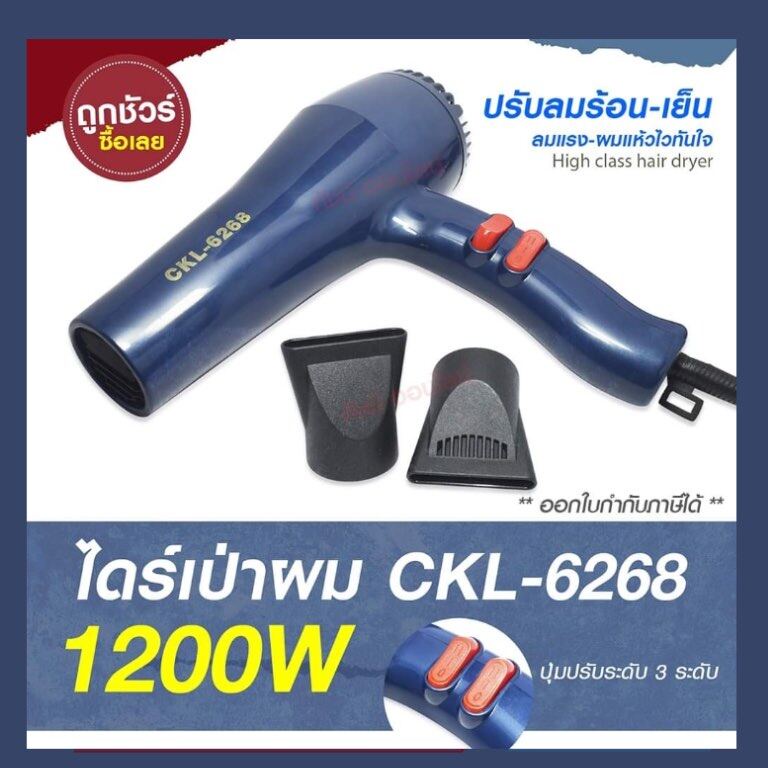 CKLไดร์เป่าผมไดร์เครื่องเป่าผมไฟฟ้ารุ่นCKL6268//CKL-6268ปรับลมร้อน-เย็นมีมอก.((คละสี)) | Shopee ...